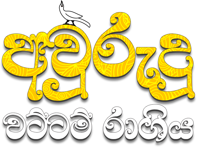 Awurudu Wattam Rashiya 2024 - CameraLK